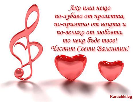 Пожелание за Свети Валентин Свети Валентин Картички и Пожелания за