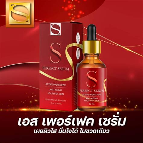 ของแท้ 100 เซรั่มลดฝ้า สิว หน้ากระจ่างใสใน 7 วัน เอส เพอร์เฟค เซรั่ม