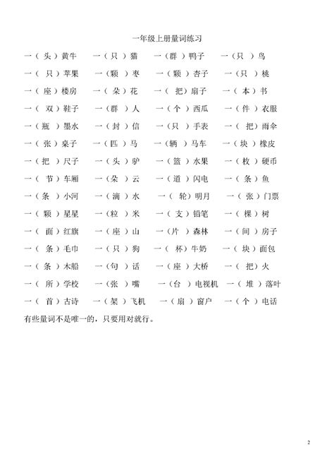 部编版一年级语文上册量词练习题及答案 2 一年级语文单元测试上册 奥数网
