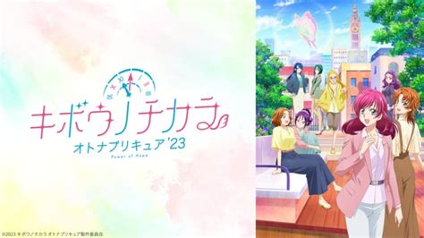 アニメ キボウノチカラ〜オトナプリキュア23〜 Nhk