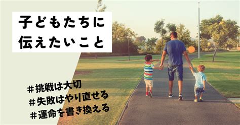 子どもたちに伝えたい｜挑戦することの大切さ 失敗してもやり直せる 運命を書き換える かなへび文庫