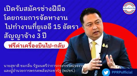 พรรคพลังประชารัฐ On Twitter ตำแหน่งงานที่uae สร้างรายได้เลี้ยง