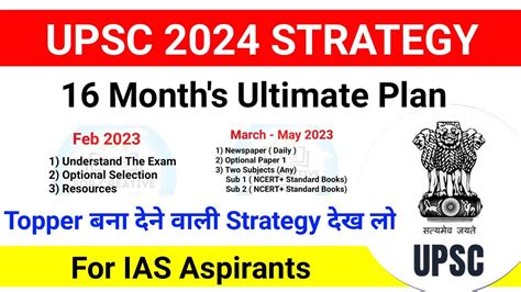 Upsc 2024 Strategy Best Preparation Strategy For Cse 2024 16 Months
