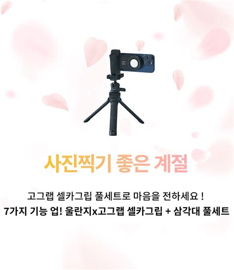 [꽃놀이필수템]셀카그립 포켓led라이트 셀카봉 겸 삼각대 풀세트 구성