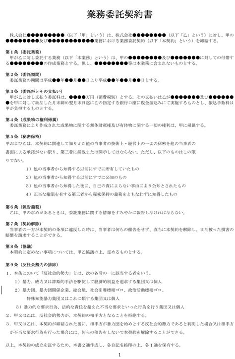 業務委託契約書06のテンプレート：ワード（word） テンプレート・フリーbiz