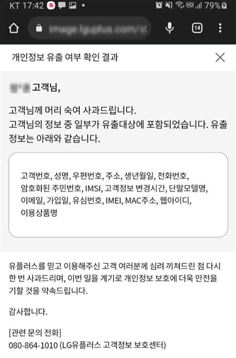 [단독] “현재 Kt 고객인데 Lgu 서 개인정보 유출”