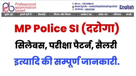 Mp Police Si Syllabus 2024 In Hindi । एमपी पुलिस एसआई सिलेबस