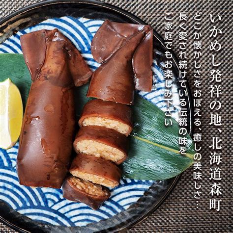 【楽天市場】【ふるさと納税】元祖いかめし 2尾入×10袋セット【醤油味】《森水産加工業協同組合》 森町 いかめし 烏賊めし イカ飯 惣菜 いか