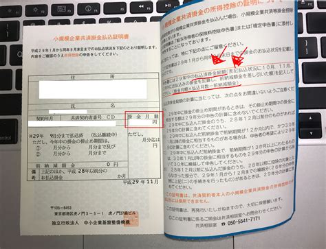 確定申告の時に使う社会保険料の支払い証明書類 デジタル文具手帳 β
