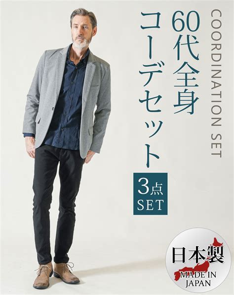【70代男性】渋くてかっこいいシニア向け夏ファッションとブランド12選 ｜ メンズファッション通販 Menz Style メンズスタイル）