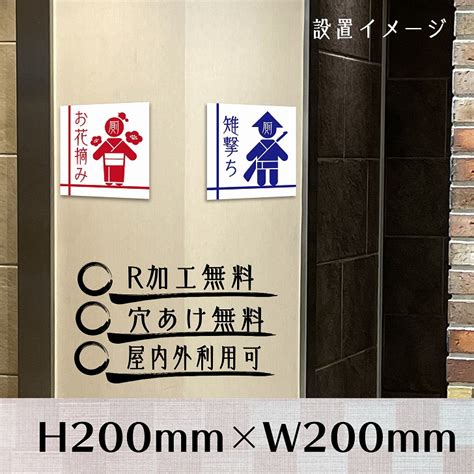 【楽天市場】【看板】 和風 トイレ表示看板 【背景白色・男女2枚セット】20cm×20cmトイレ看板 トイレ 看板 男女 トイレサインプレート