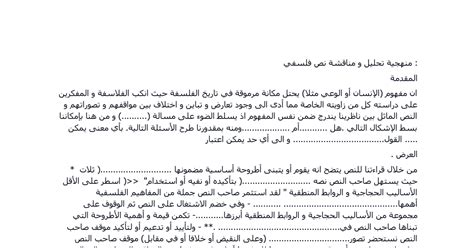 منهجية تحليل نص فلسفي الملفات باك دوك