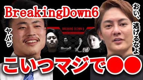 【青汁王子】ブレイキングダウン6！10人ニキ、こいつまじでやる気あんの？【青汁王子 10人ニキ Breakingdown6】 Youtube