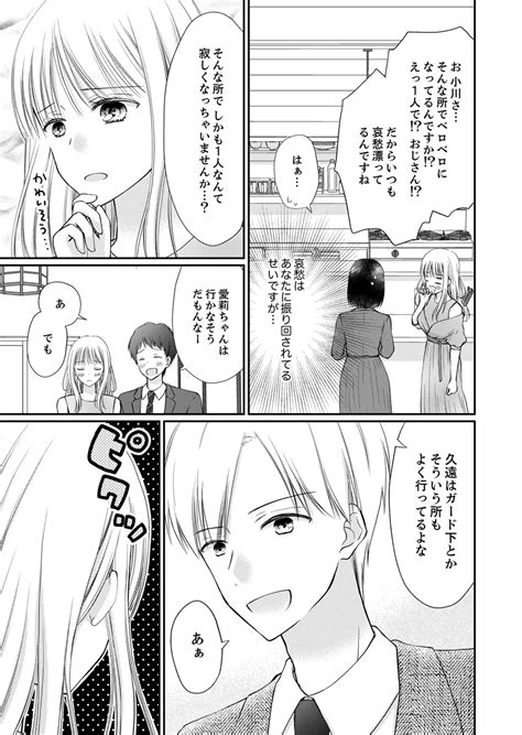 画像・写真 【漫画】「ほっぺたとかすぐ赤くなっちゃうんですよぉ」最強あざと女子はお目当てのイケメンにモテテクを連発し…／みんな私のこと