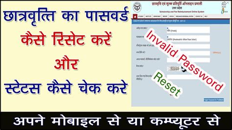 Scholarship Forgot Password Kaise Kare 2022 How To Forget Scholarship