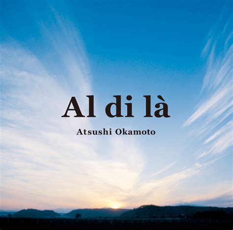 Al Di Là Atsushi Okamoto 岡元敦司