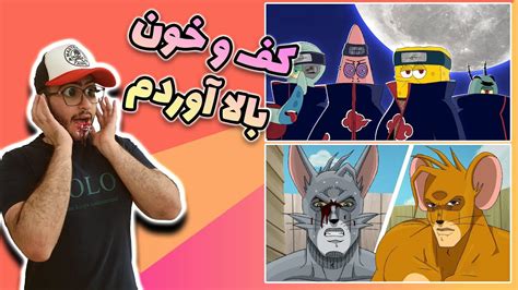 😂 سمی ترین ویدئوهای انیمه ای دوبله های سمی انیمه 😂 Youtube