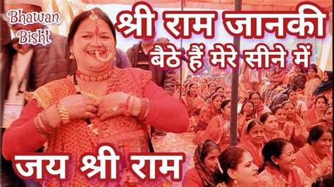 श्री राम जानकी बैठे हैं मेरे सीने में जय श्री राम अयोध्या में