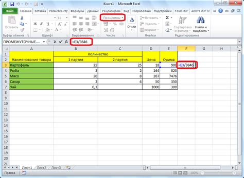 Как составить таблицу в Excel с процентами