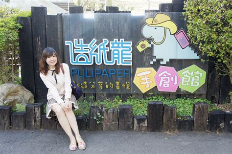 【南投埔里】造紙龍手創館觀光工廠。立體捲紙娃娃親子diy樂趣多多 菓子の幸福週記 ️小資女生活