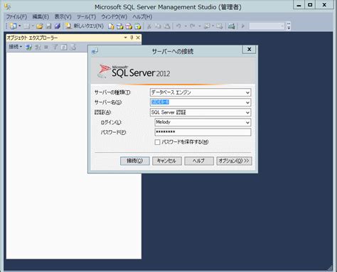 ms sql server 2012 で sql server認証 を利用する movable type 5 ドキュメント