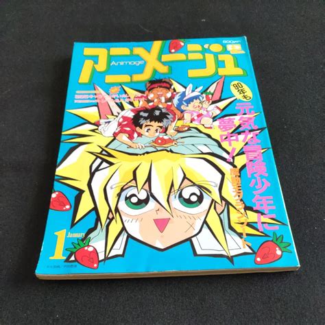 アニメージュ1990年1月号 魔動王グランゾート ドラゴンボールz らんま2 1 ピーターパンの冒険 私のあしながおじさん Yawara