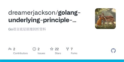 github dreamerjackson golang underlying principle analysis go语言底层原理剖析资料