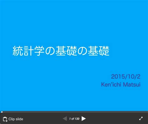 統計学基礎の基礎 qiita