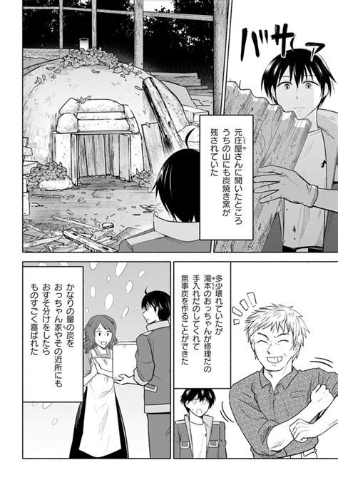 前略、山暮らしを始めました。 第14話 無料漫画詳細 無料コミック Comic Top
