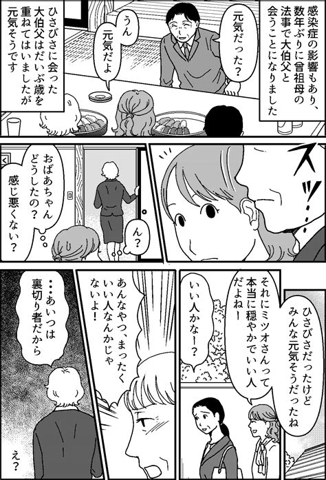＜私にだけ優しいワケ＞気の強い親族でただひとり優しい大伯父。けど本当は裏切り者？【第1話まんが】 ママスタセレクト