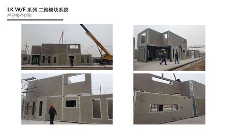 钢结构二维模块装配式建筑体系 装配式建筑 绿可集成房屋（苏州）有限公司