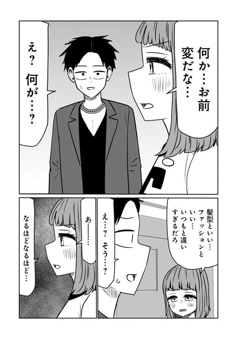 「🍻火曜はサバエの更新日🍻 『サバエとヤッたら終わる』第157話は本日無料公開です サバエとの待ち合わせ場所に現れた宇」くらげバンチ 公式の漫画