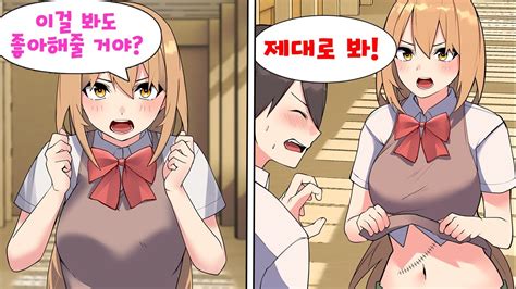 소꿉친구에게 고백했다가 차인 뒤 눈 똑바로 뜨고 봐 소꿉친구의 배를 본 나는 한 번 더 고백하기로 결심하는데 [만화