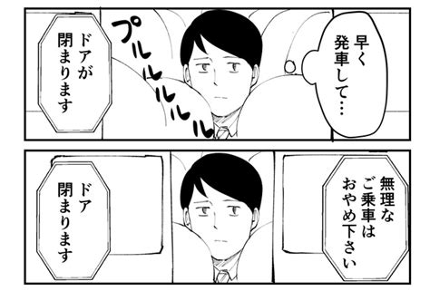 ＜画像11 18＞【漫画】満員電車で叫ぶサラリーマン「車掌！早くドア閉めろ！もうもたねーぞ！」ゾンビ映画さながらの訴えの果てに…｜ウォーカープラス