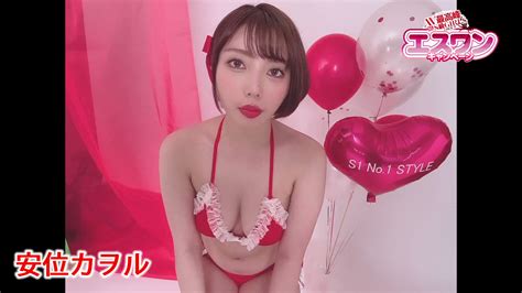 エスワン【公式】av最高峰s級girls Group On Twitter エスワンキャンペーン 安位カヲル ちゃんからお知らせです