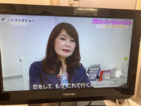 本日関西テレビで「ザ・ノンフィクション」結婚したい彼女の場合コロナ禍の婚活漂流記が放送されます。 植草美幸オフィシャルブログ