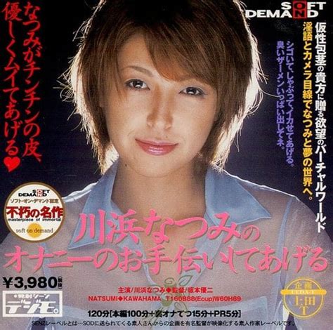 駿河屋 【アダルト】 川浜なつみのオナニーのお手伝いしてあげる ジュエル （av）