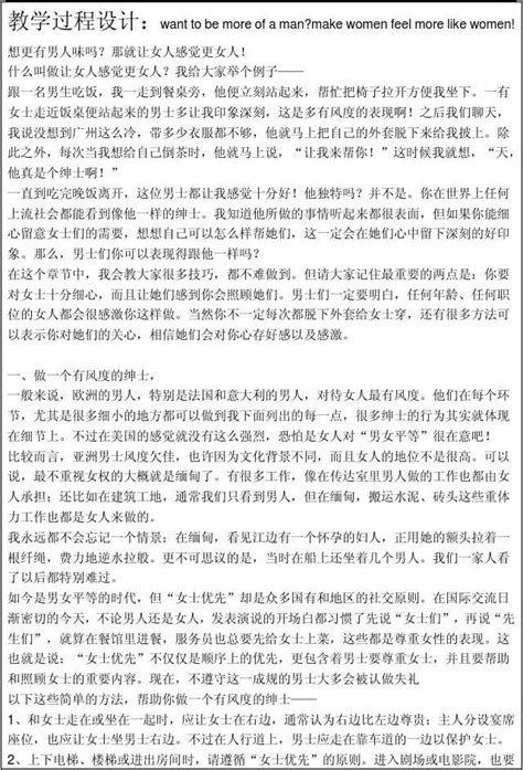 如何做一名绅士教学过程设计01 Word文档在线阅读与下载 无忧文档