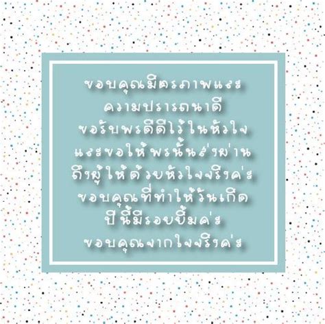 10 คำขอบคุณสําหรับคําอวยพรวันเกิด ขอให้มีความสุขในทุกวัน Mumeaw