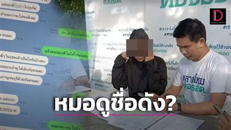 เหยื่อกว่าร้อย นักธุรกิจสาว ร้องถูกหมอดูดังหลอก เสียทั้งตัว ผัว แถม