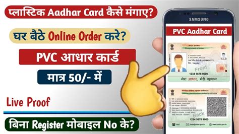 Pvc Aadhar Card Online Order Plastic Aadhar Card Kaise Banaye How