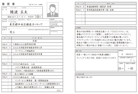 履歴書の書き方・見本（テンプレートダウンロード付き） ｜ リクルートエージェント