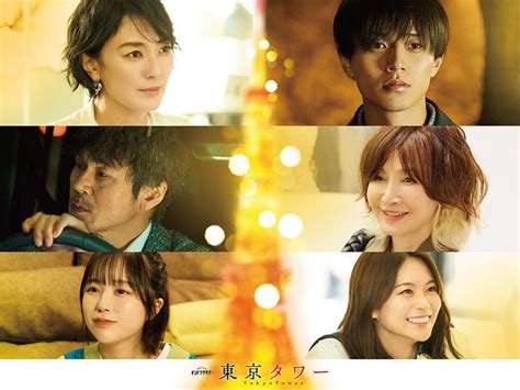 ドラマ『東京タワー』シーン写真を先行公開！永瀬廉＆松田元太が見つめる“禁断の恋”