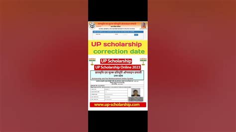 Up Scholarship Correction Date 2024♦️ यूपी स्कॉलरशिप संशोधन कबसे होगा