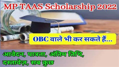 Mptaas Scholarship 2021 22 Mptaas Scholarship Last Date Apply