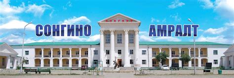 Сонгино амралт сувилал