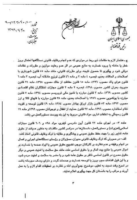 دستورالعمل جدید رییس قوه قضاییه توسعه منابع انسانی سرآمد