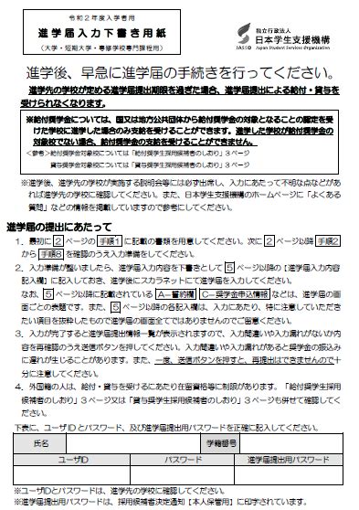 【日本学生支援機構奨学金】進学届入力下書き用紙の掲載について 秋田県立大学