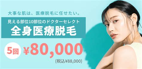 医療脱毛は10回で終わらない？vioやヒゲなどの脱毛回数や最低限で終わるクリニックをご紹介│健達ねっと