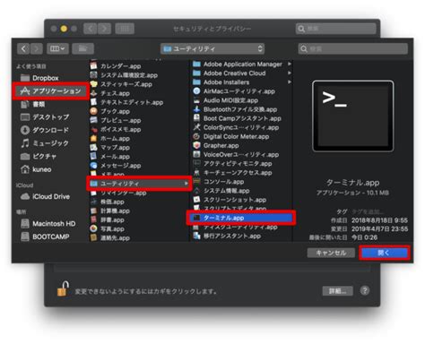macos mojave のターミナル app で「operation not permitted」エラーが発生した時の対処法 くねおの
